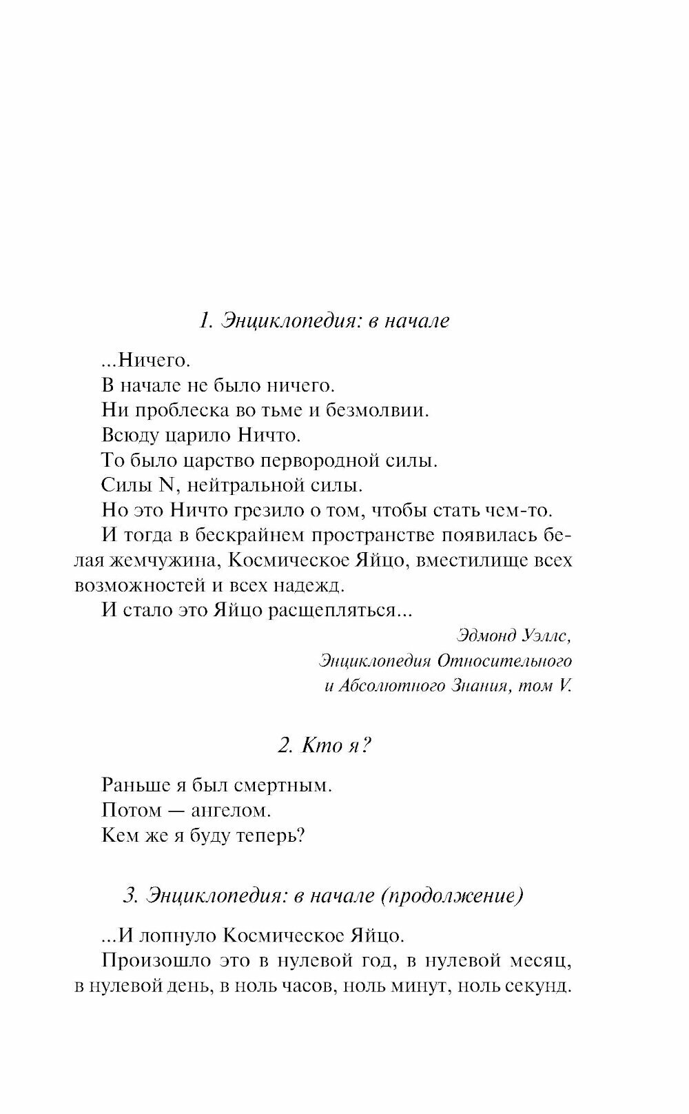 Мы, боги. Вербер Б. — фото 1