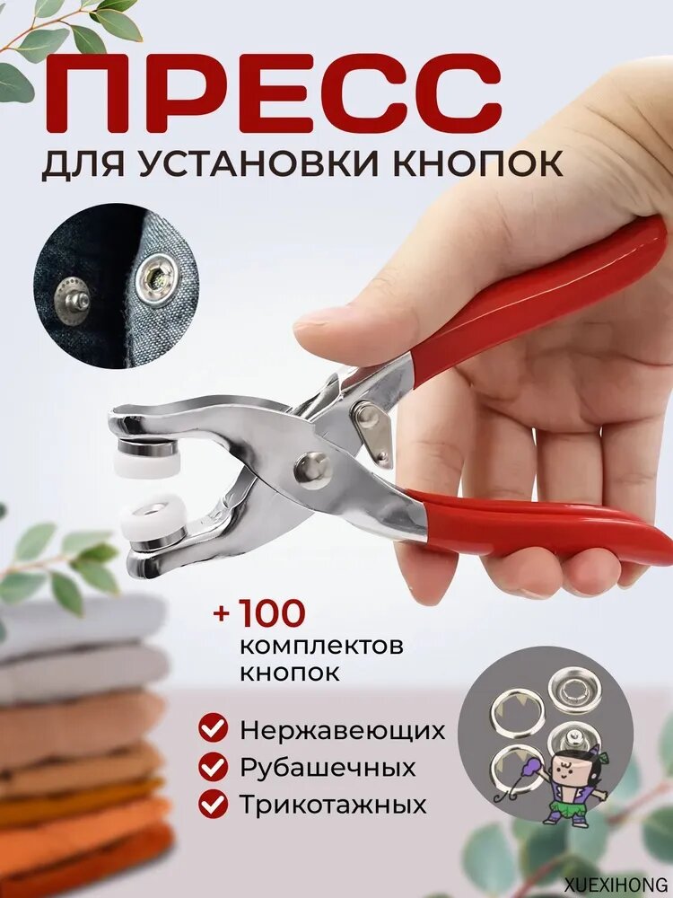 Пресс для установки швейной фурнитуры, ручной клепальный станок для кнопок, заклепок и люверсов, компактный инструмент для домашнего ремонта одежды и творчества