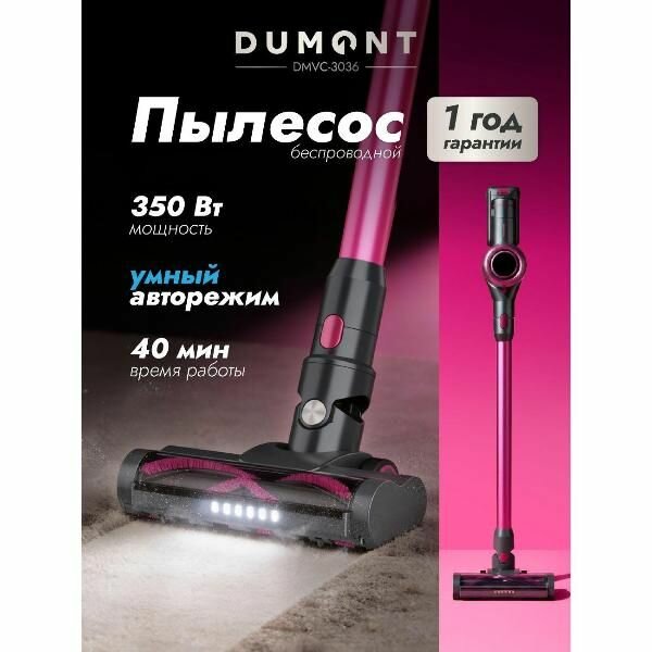 Пылесос ручной (handstick) DUMONT DMVC-3036