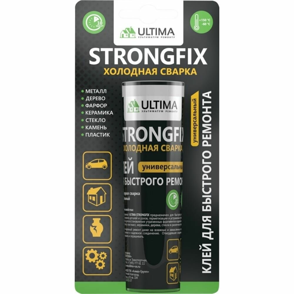 Клей холодная сварка ULTIMA StrongFix универсальный, 58 г USTRFA5824 UA5824