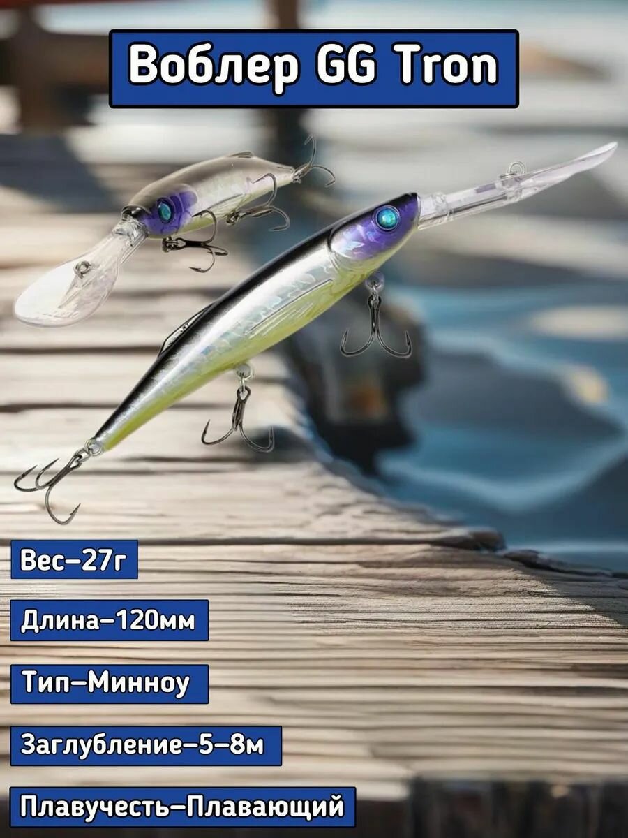 Воблер для троллинга German Tron 120 мм / 27 гр / C265