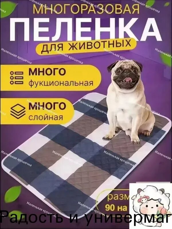 Пеленка многоразовая для собак 90*70 см. 1 штуки