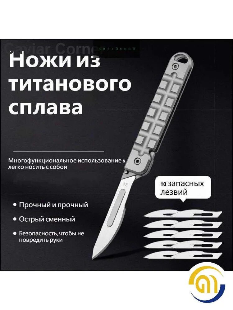Комплексный нож Ведаарти, универсальный 1 мини-для кокача + 10 сменных лезвий