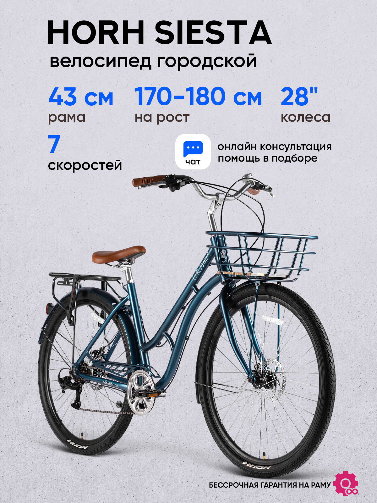 Велосипед взрослый женский городской HORH SIESTA 28" синий, алюминиевая рама, дисковые механические тормоза