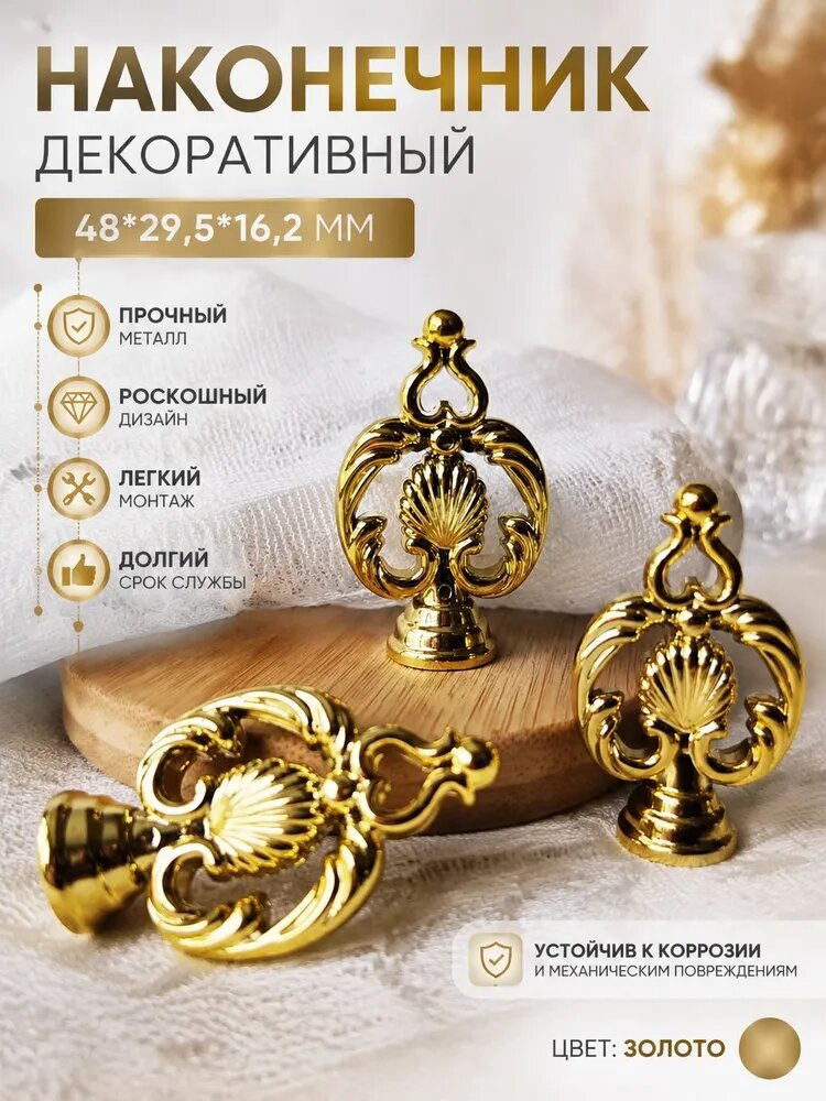 Заготовка для рукоделияНавершие 48*29,5*16,2 мм , цвет - золото , 3 шт