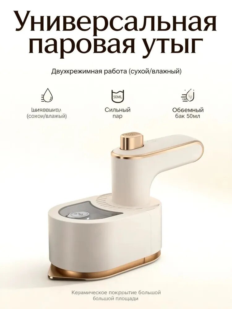 Портативный отпариватель для одежды 2-в-1 со складной ручкой, компактный дорожный утюг, для дома и путешествий, вертикальное и горизонтальное отпаривание