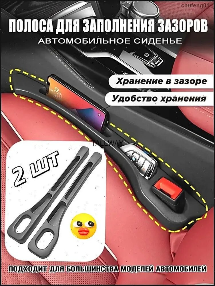 2 шт. наполнитель зазора в сиденье автомобиля, заглушка для бокового шва, уплотнительная лента для салона автомобиля