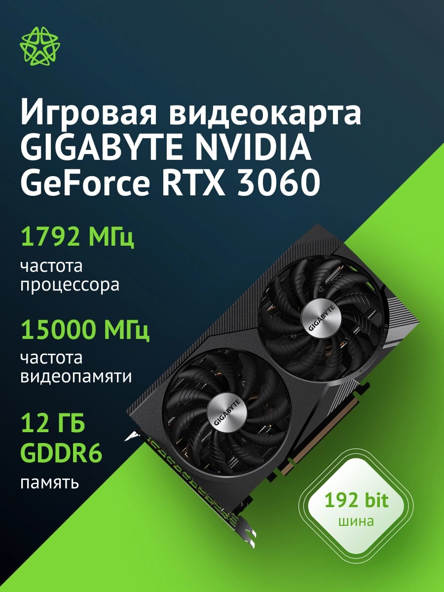 Видеокарта Gigabyte PCI-E 4.0 GV-N3060WF2OC-12GD 2.0 NV RTX3060 12Gb 192bit GDDR6 1792/15000 Ret
