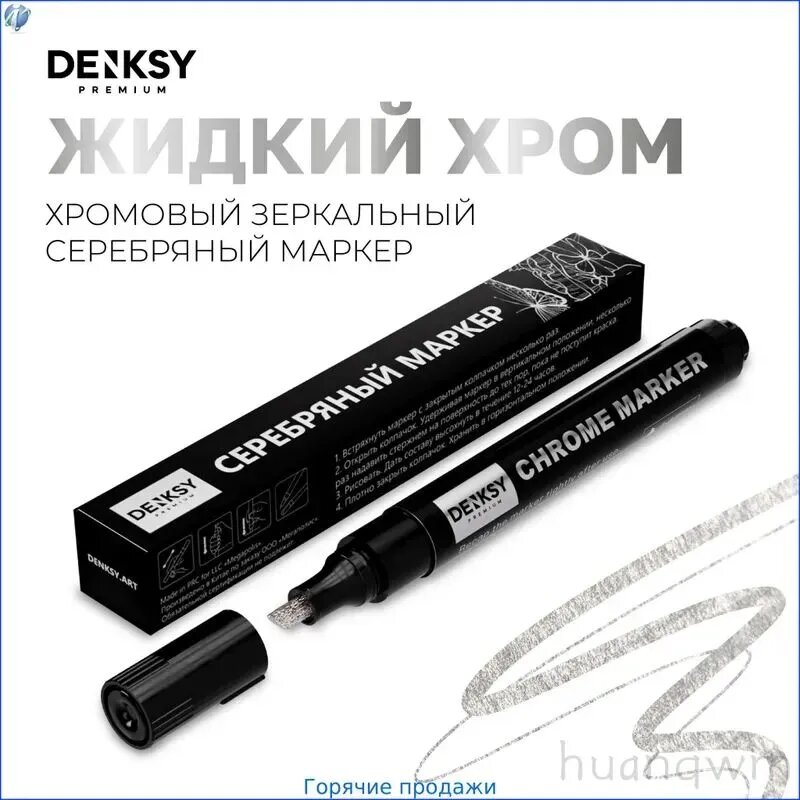 Жидкий хром маркер зеркальный, серебристый цвет для декора и ремонта