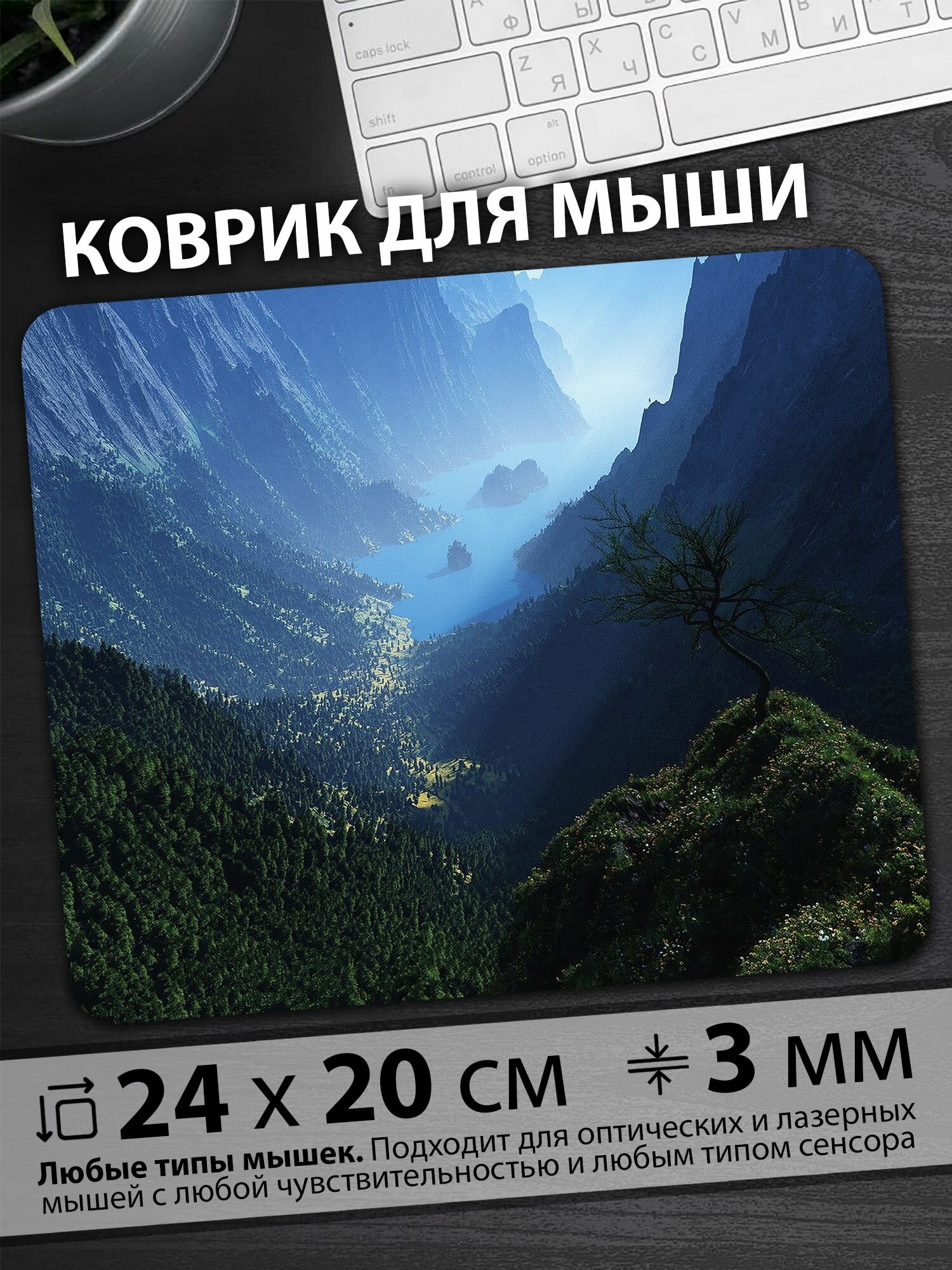 Резиновый коврик для мыши (24 x 20 см x 3 мм)