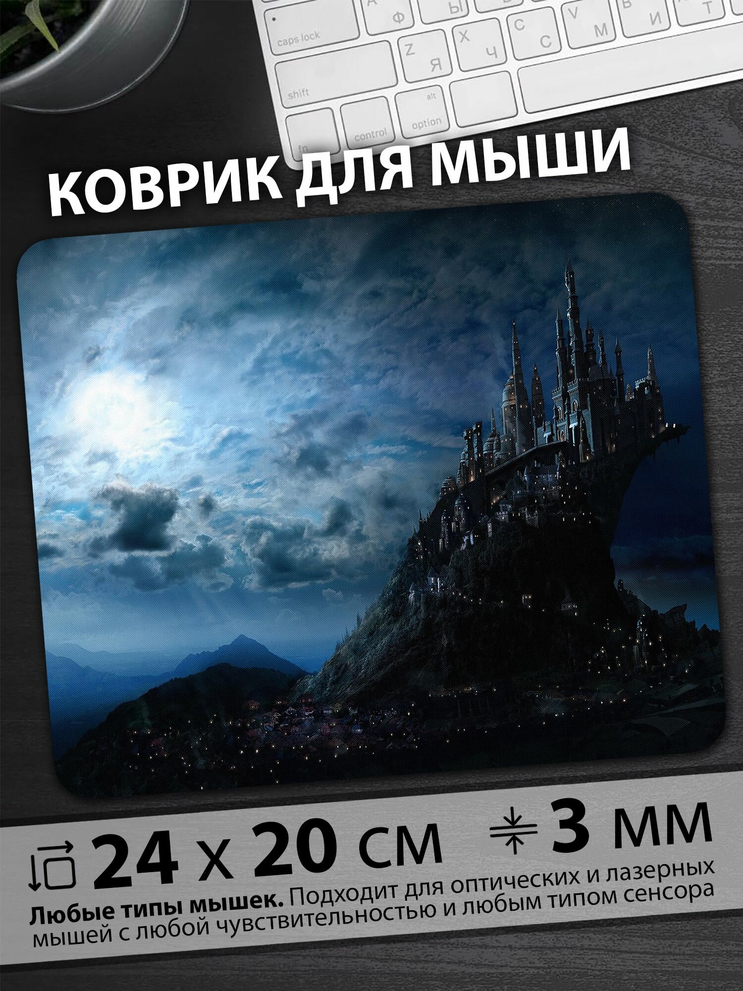 Резиновый коврик для мыши (24 x 20 см x 3 мм)