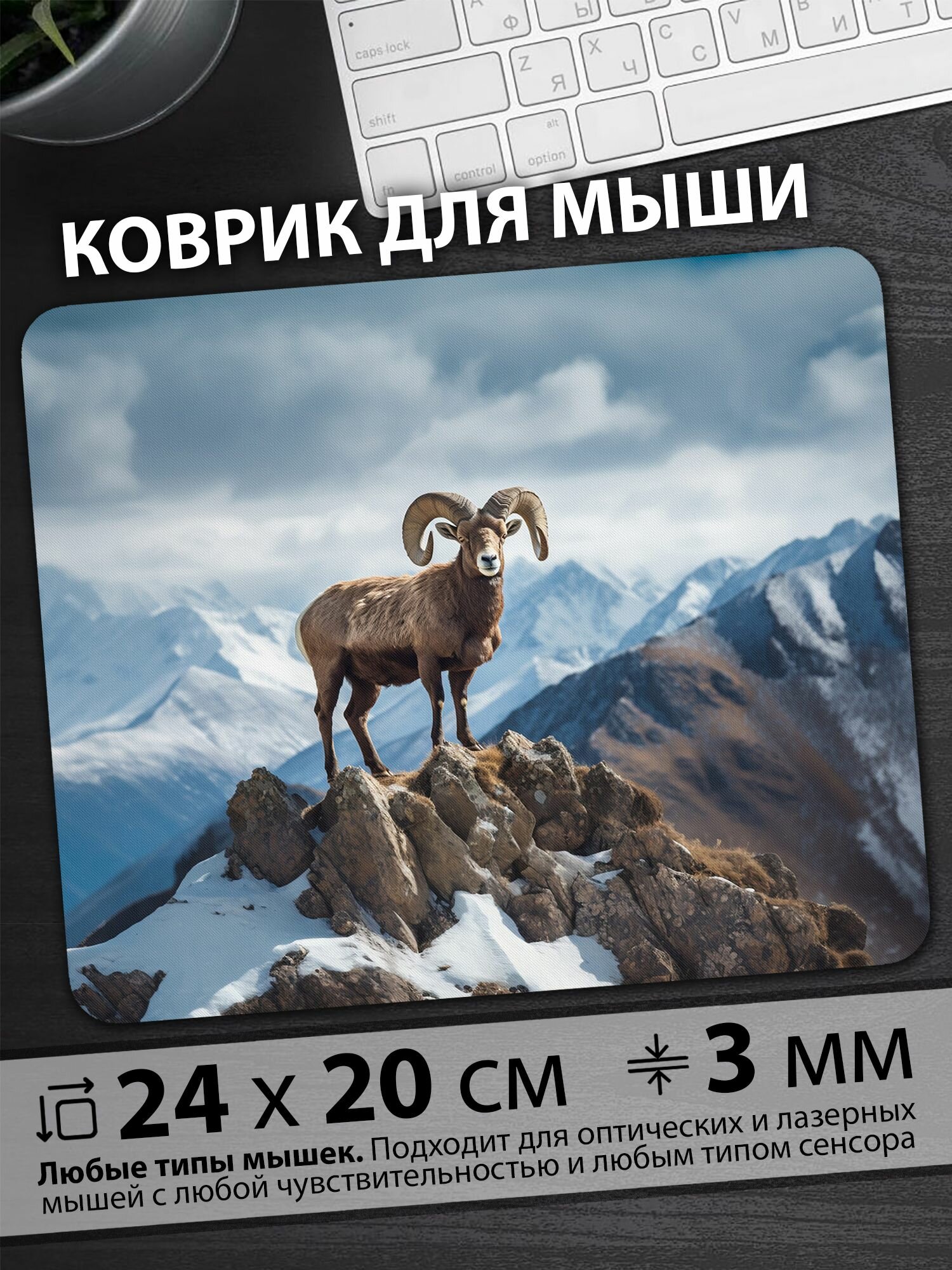 Резиновый коврик для мыши (24 x 20 см x 3 мм)