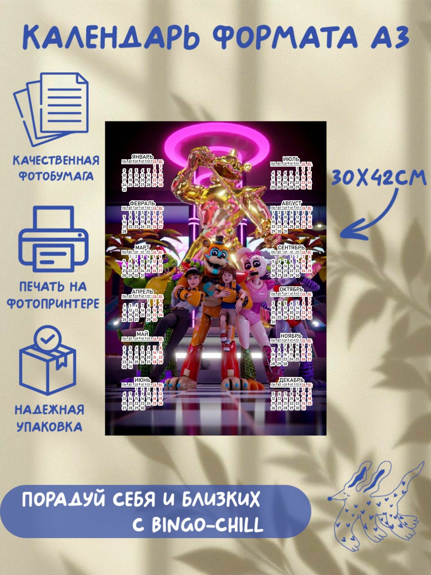 Календарь формата А3 с принтом "5 ночей с Фредди"