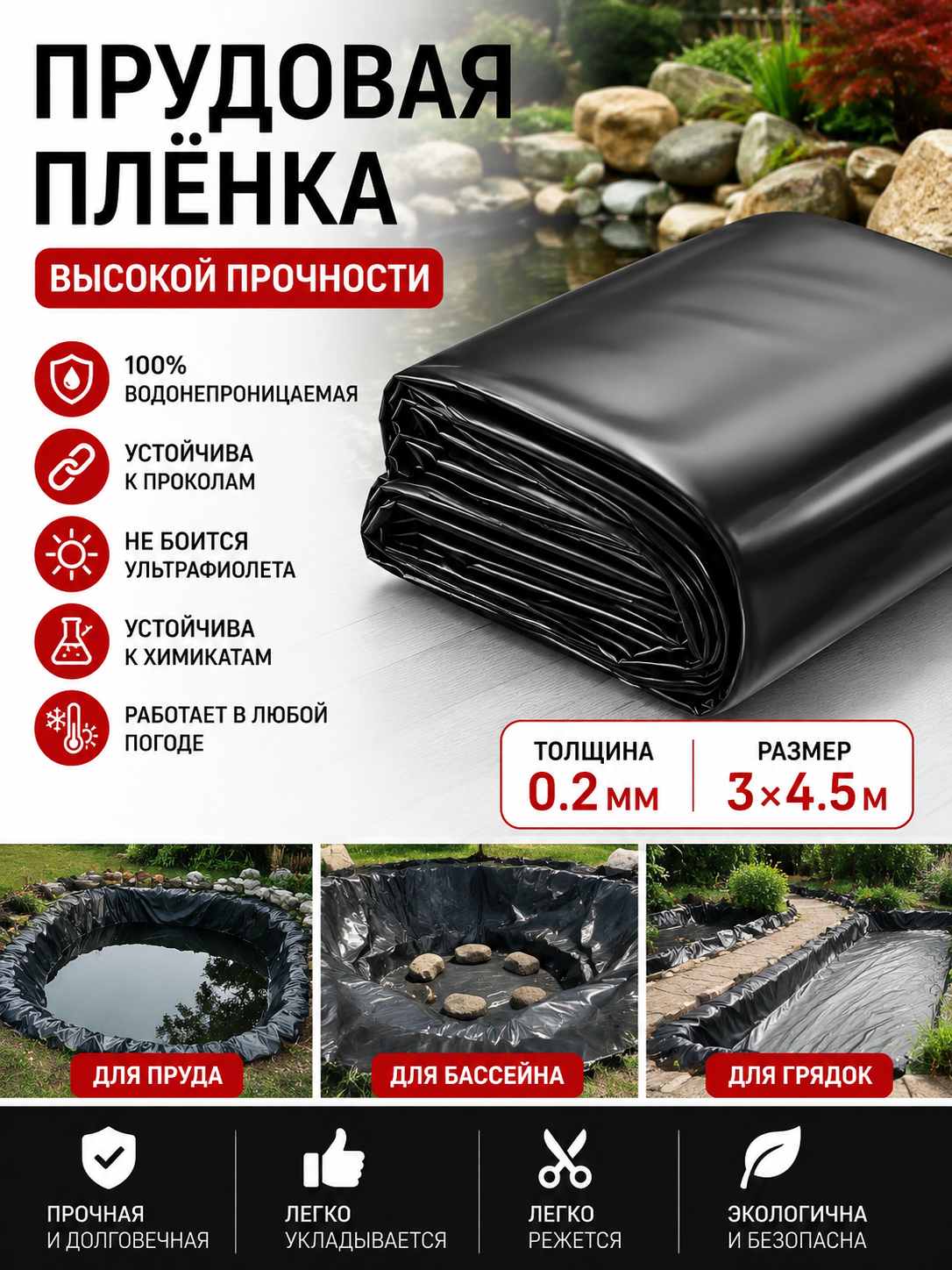 Пленка ПВД для пруда: высокая прочность и гибкость, надежная гидроизоляция