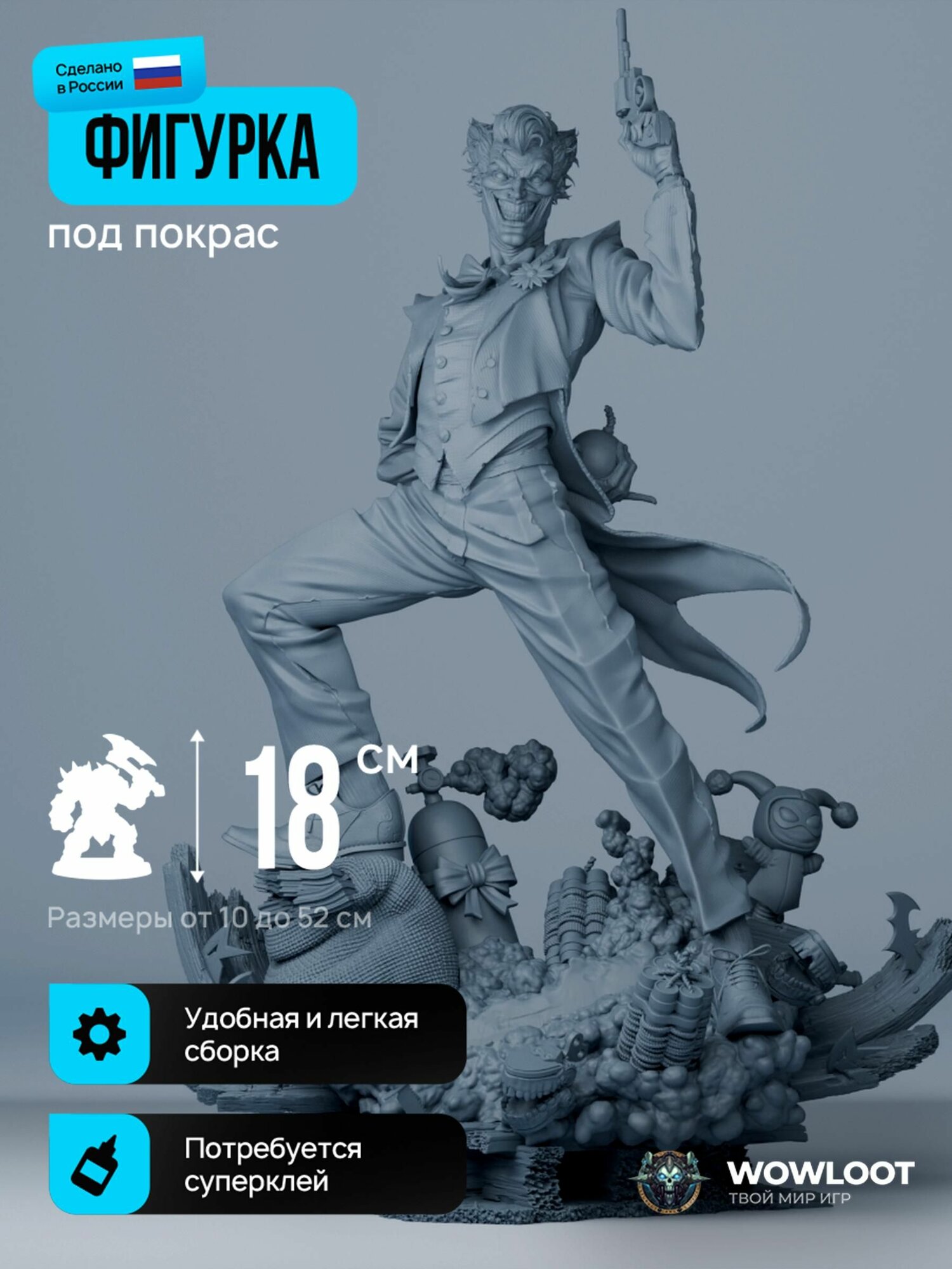 Фигурка ДС Джокер 18 см (Joker DC) для покраски