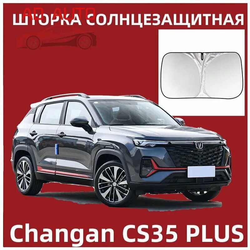 Шторка солнцезащитная 145 см х 80 см, затемнение: 99%
