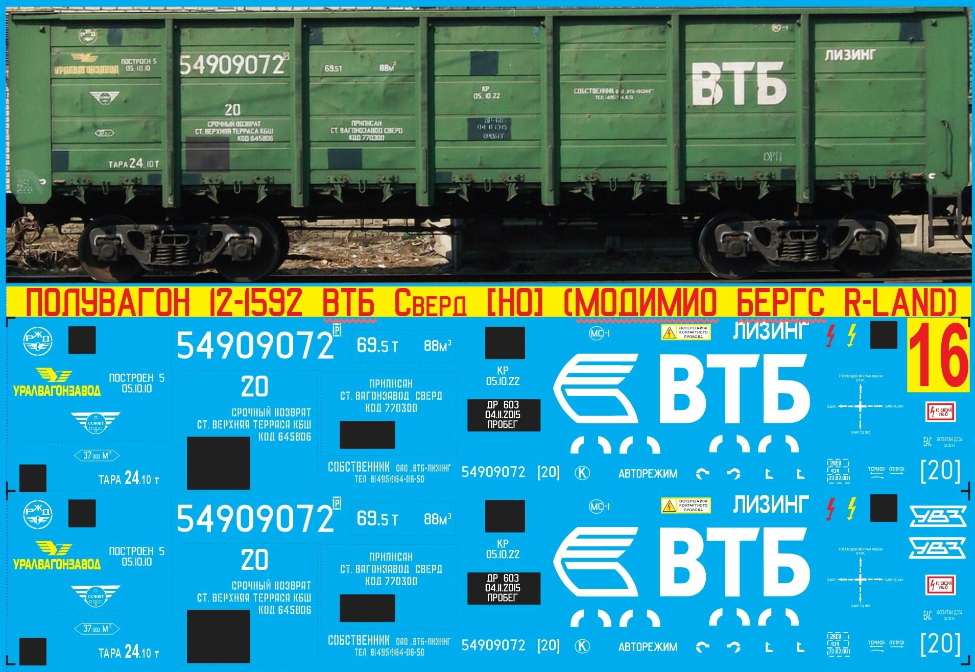 2Д-Декаль - Полувагон 12-1592 ВТБ-Лизинг; Масштаб H0, 1:87; Эпоха V, РФ, Сверд. ЖД. Блок №16