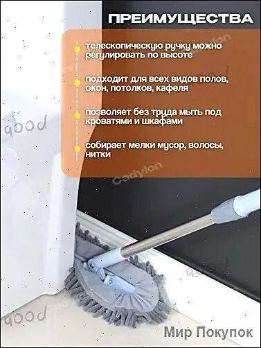 Швабра гибкая для пола и труднодоступных мест