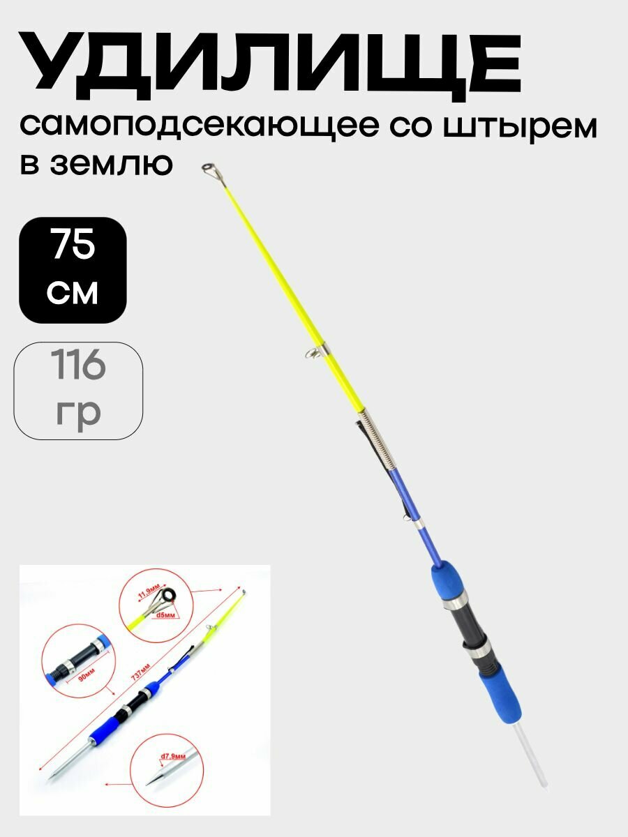 Удилище Ирбитка самоподсекающее со штырем в землю, 75 см, вес 116гр, модель 3