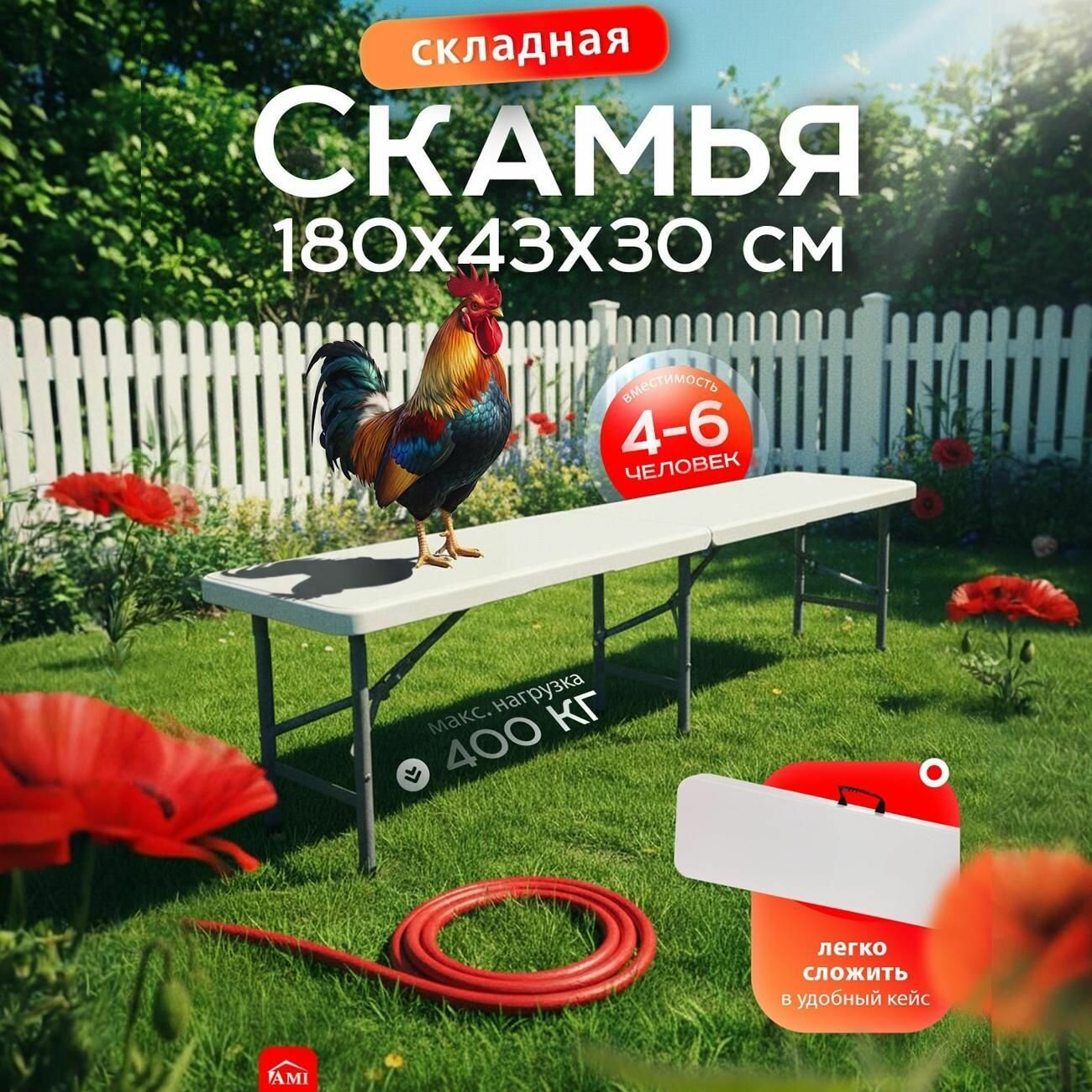 Скамейки кемпинговые Ami Premium белый садовая складная для улицы