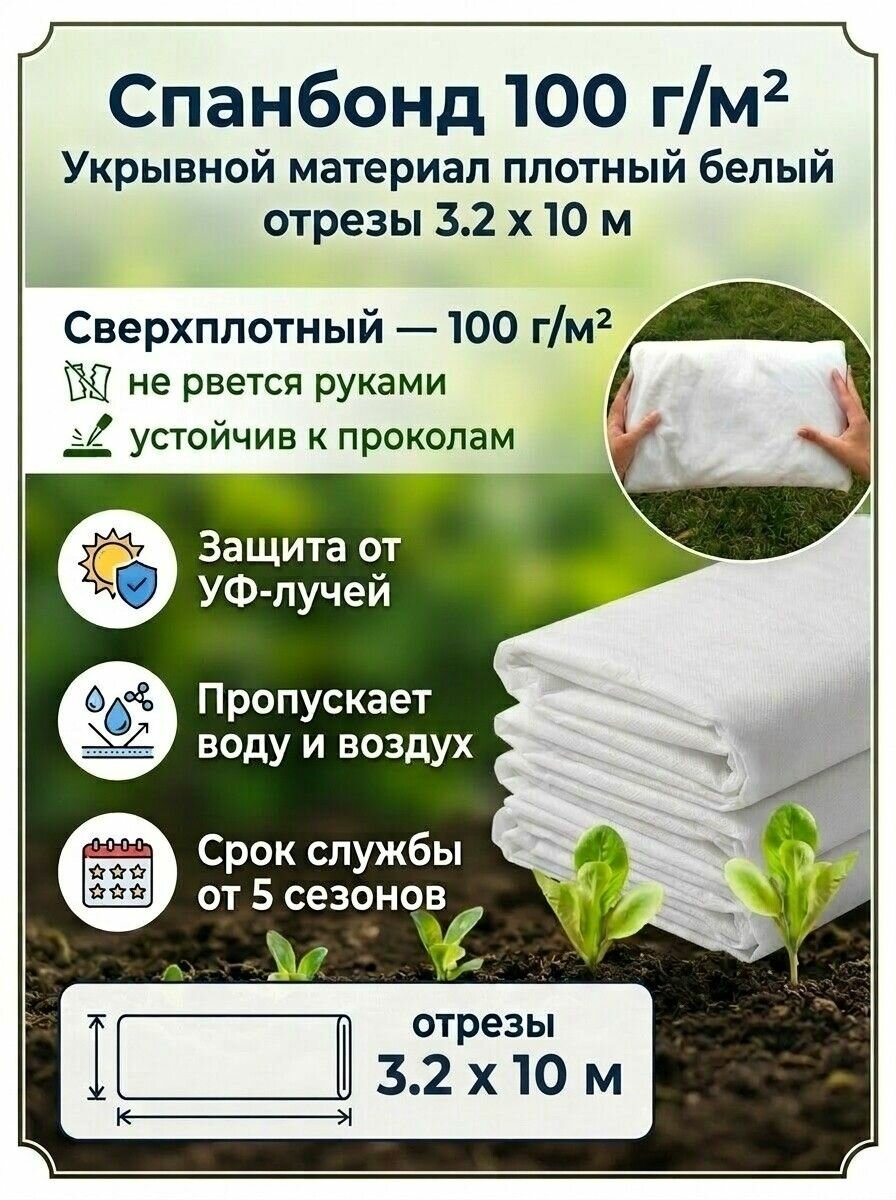 Спанбонд укрывной белый 3,2х10м белый