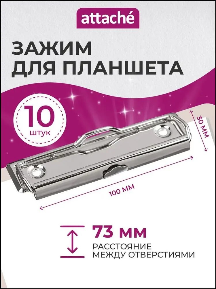 Зажим для бумаги 30 мм, 10 шт.