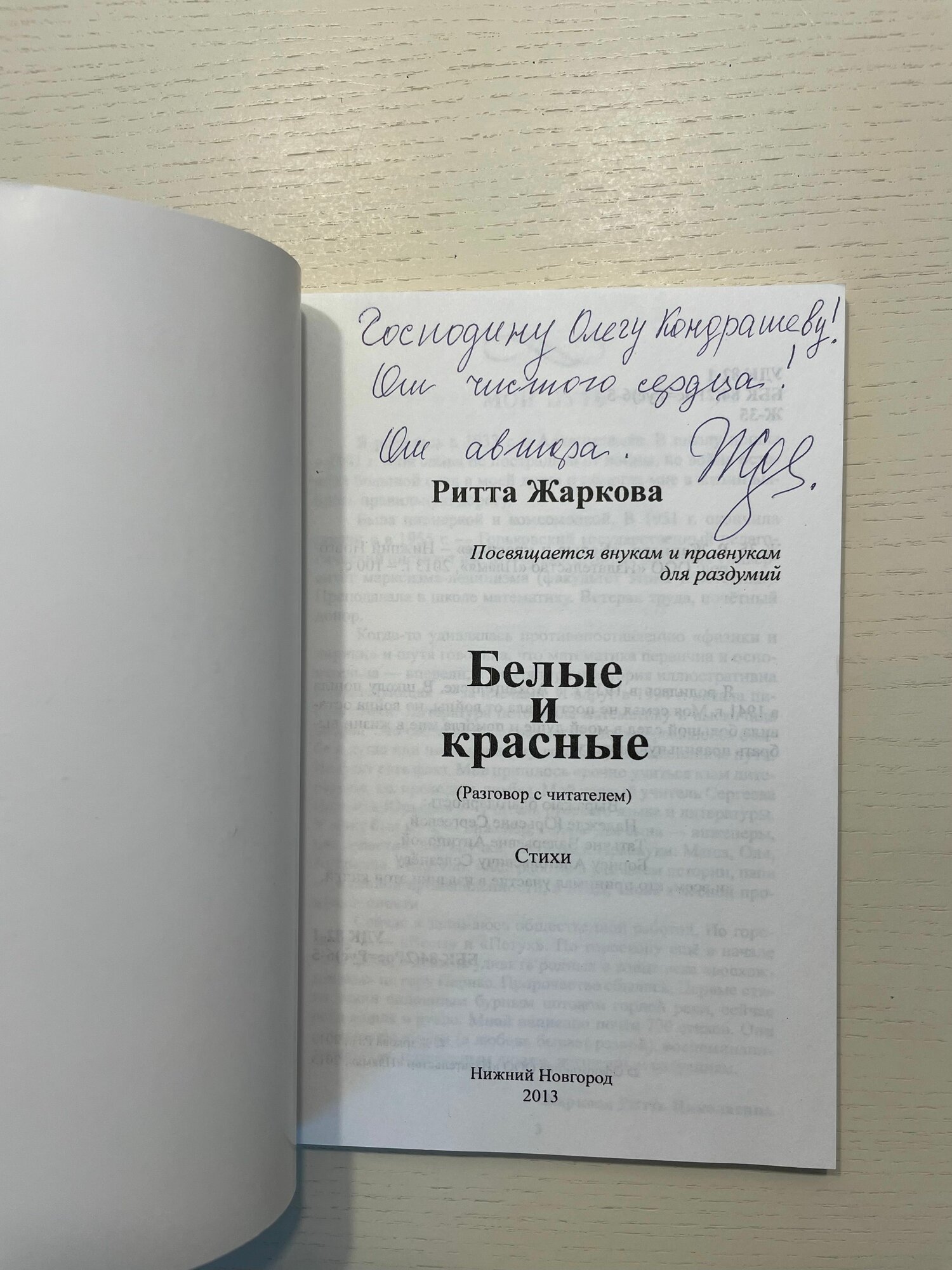 Белые и красные — фото 1