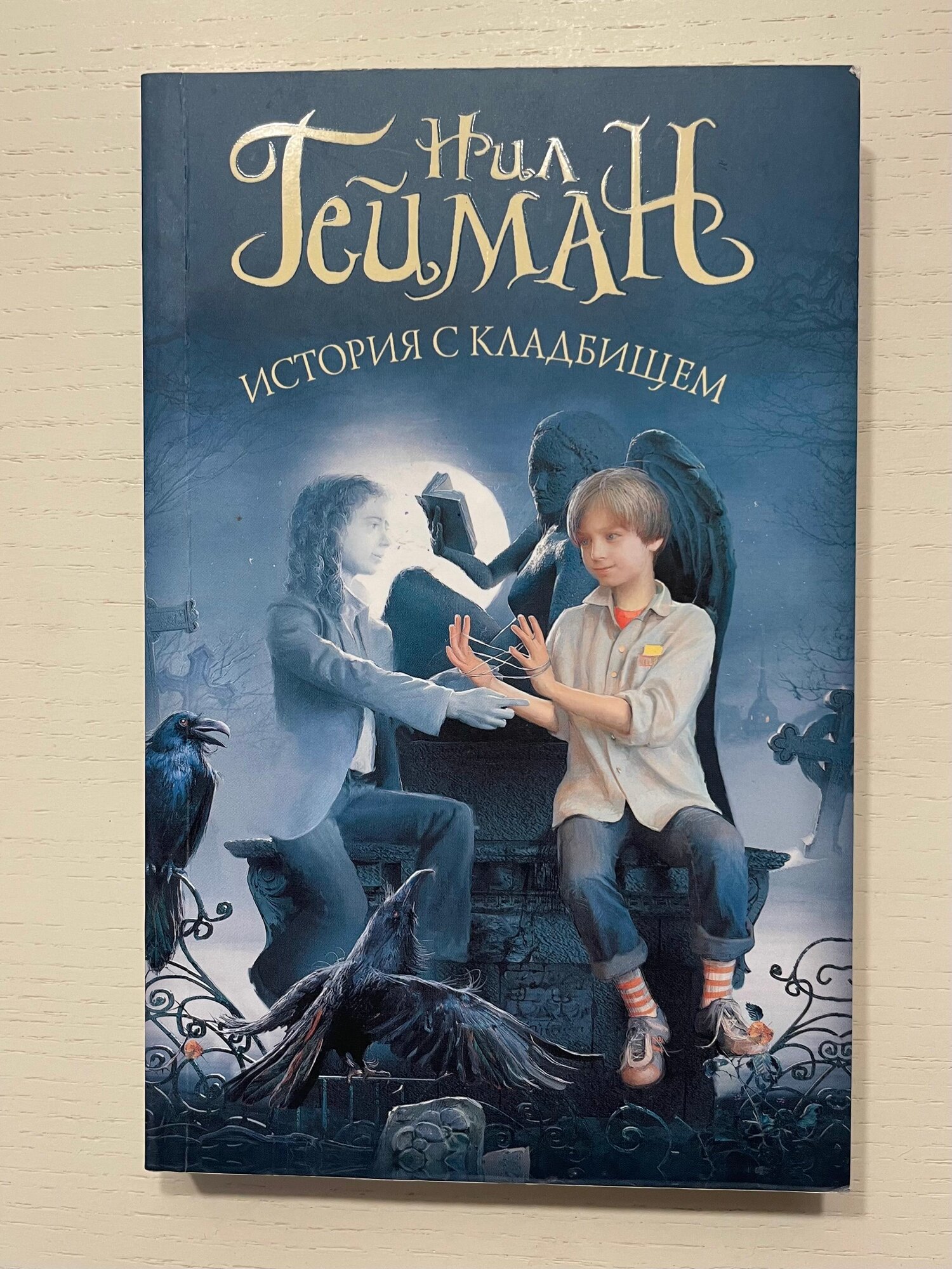 История с кладбищем