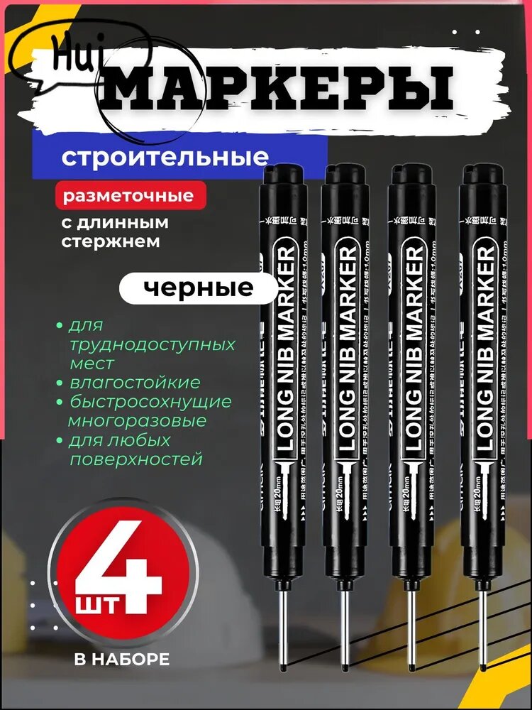 Маркер строительный