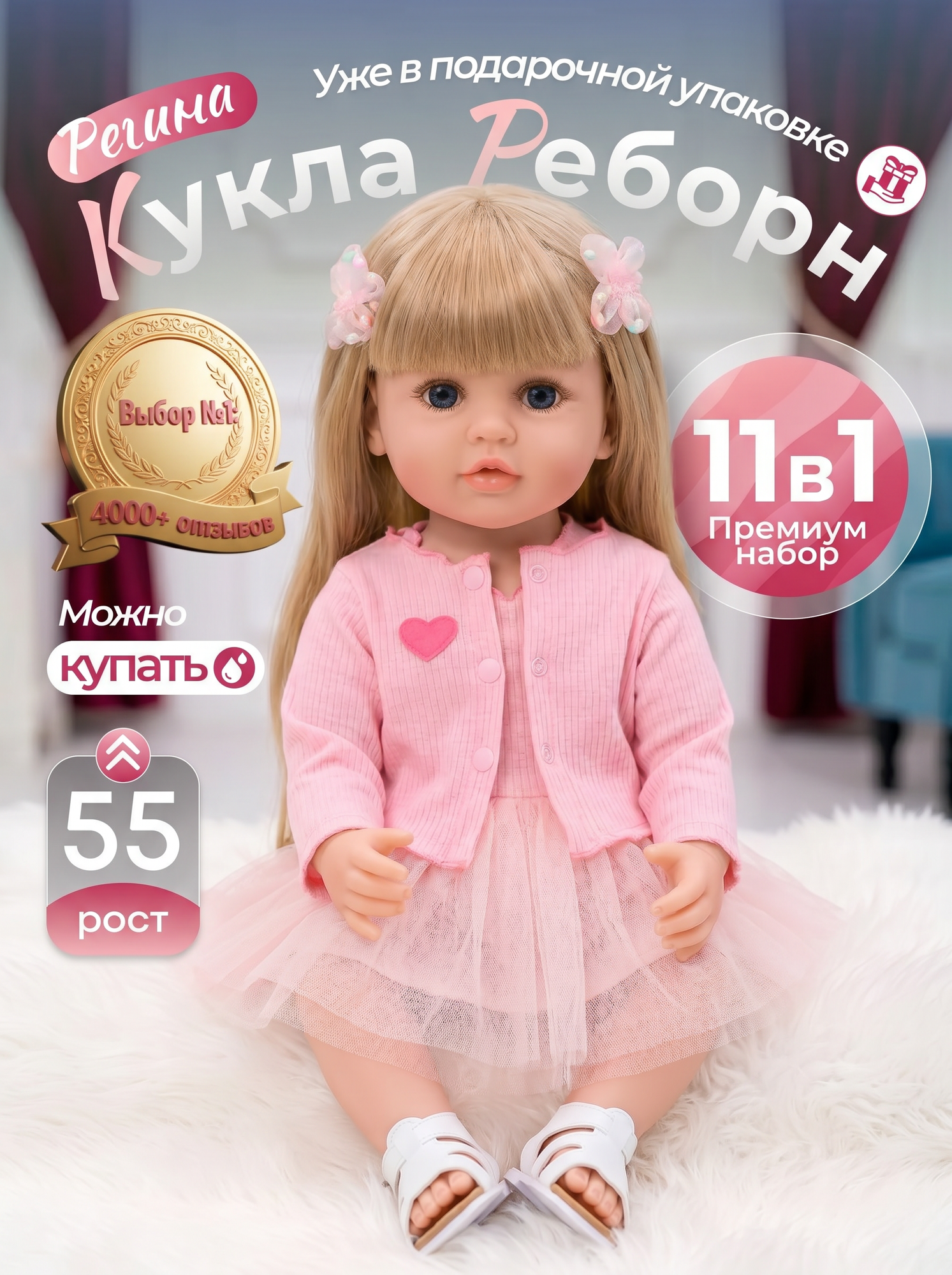 Кукла-младенец 55 см, реборн для игры, ухода и подарка
