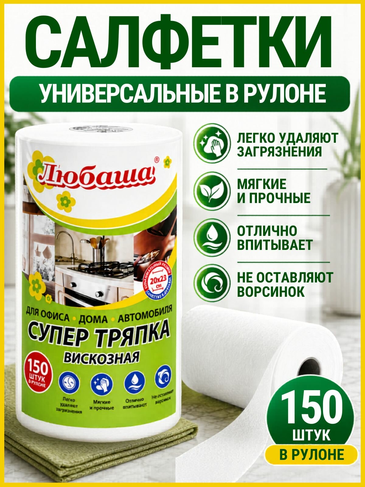 Салфетки/тряпки/полотенца для уборки, 150 шт