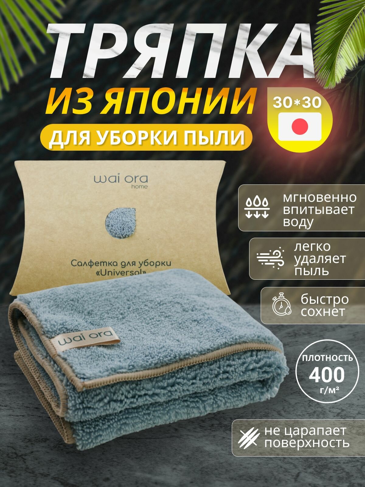 Тряпка для пыли микрофибра антибактериальная