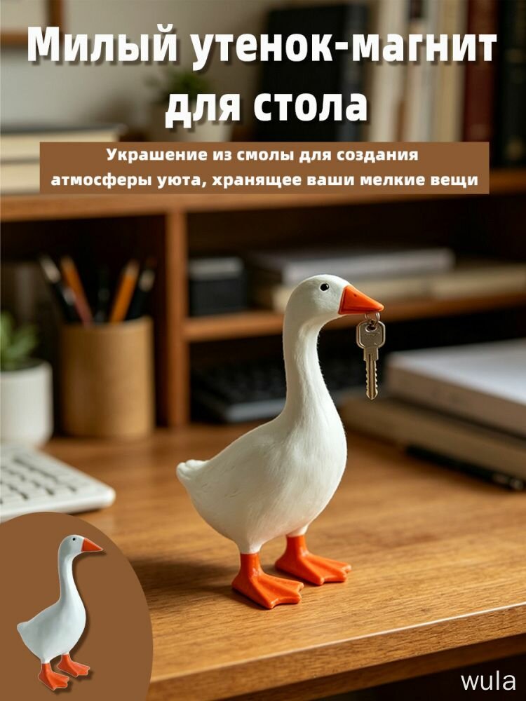 Магнитный держатель для ключей Гусь Милый домашний декор