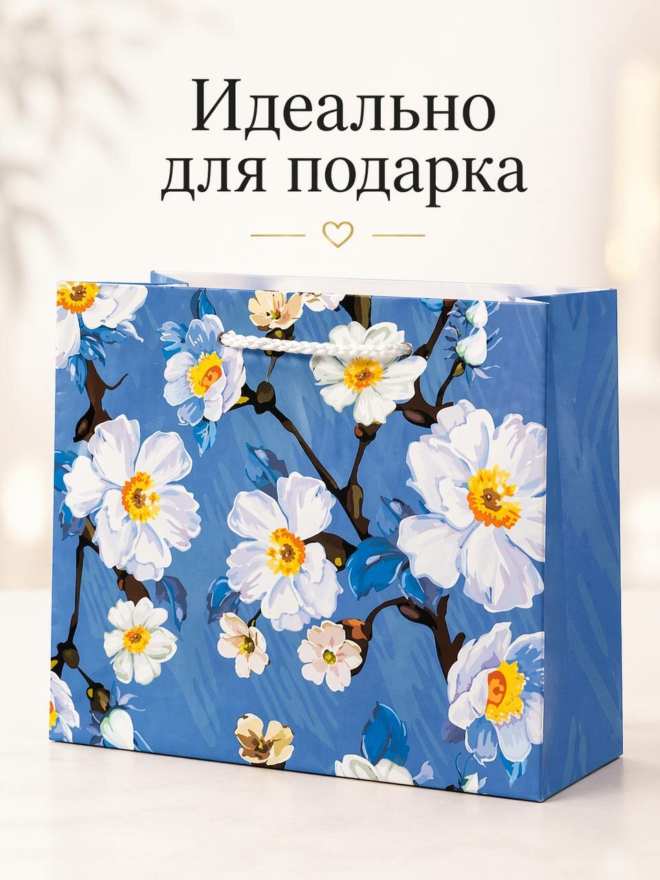 Пакет подарочный с цветами весенний, синего цвета, размер 23*18
