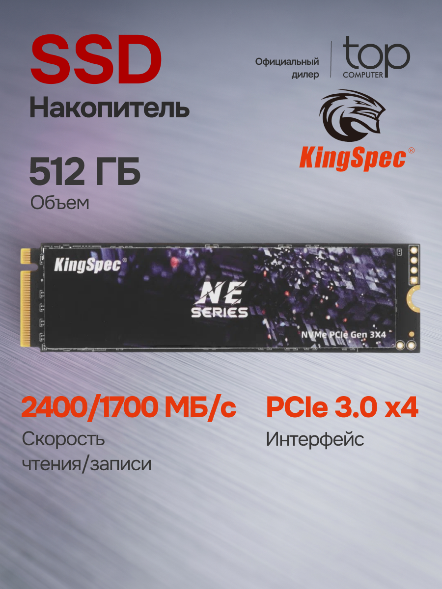 SSD-накопитель KingSpec NE-512, 512Гб, PCI-E 3.0, M.2 2280, NVMe, черный