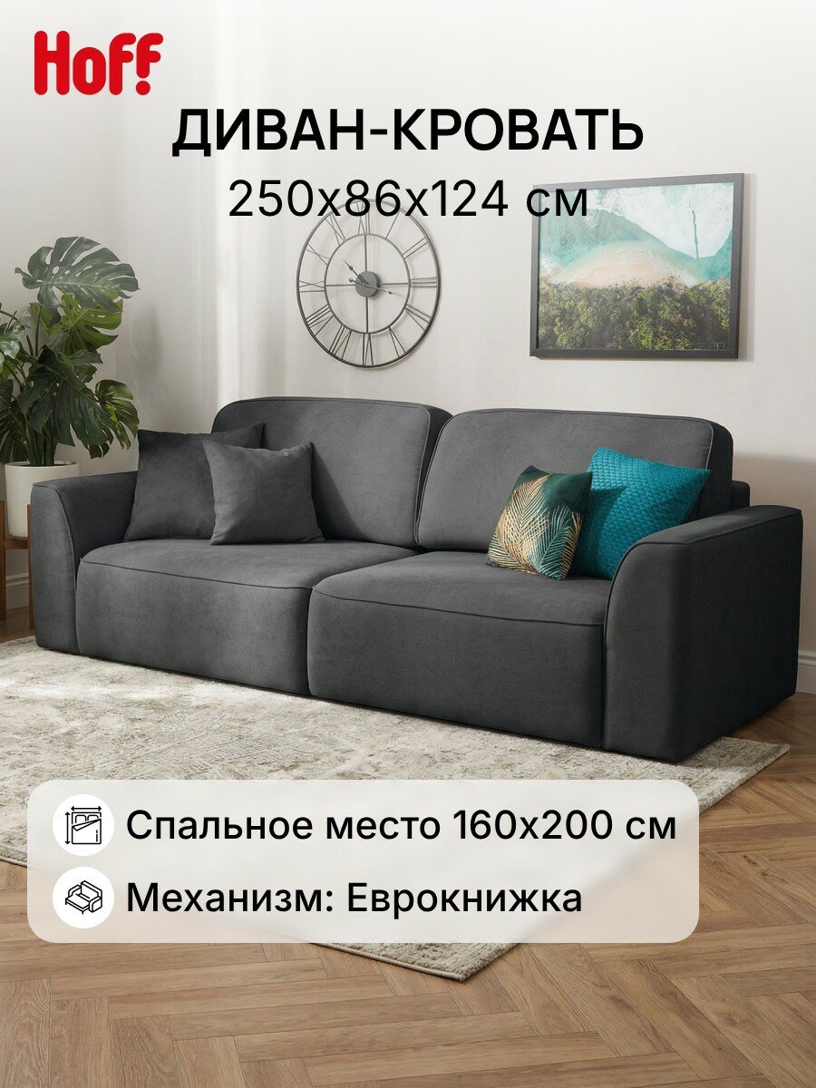 Диван-кровать SOLANA Сиэтл, велюр, 250х86х124 см, прямой, цвет тёмно-серый
