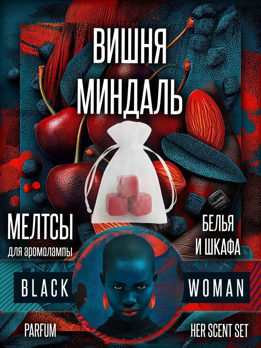 Аромавоск для лампы вишня с миндалем