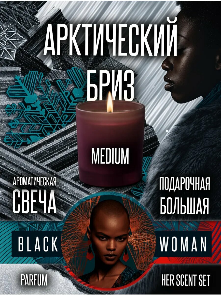 Свечи ароматические подарочные с освежающим бризом