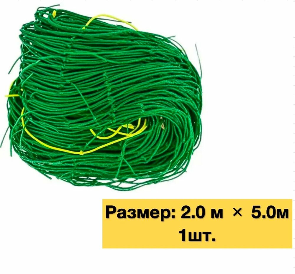 Сетка садовая ограждающая, Полиэфирное волокно,5х2м