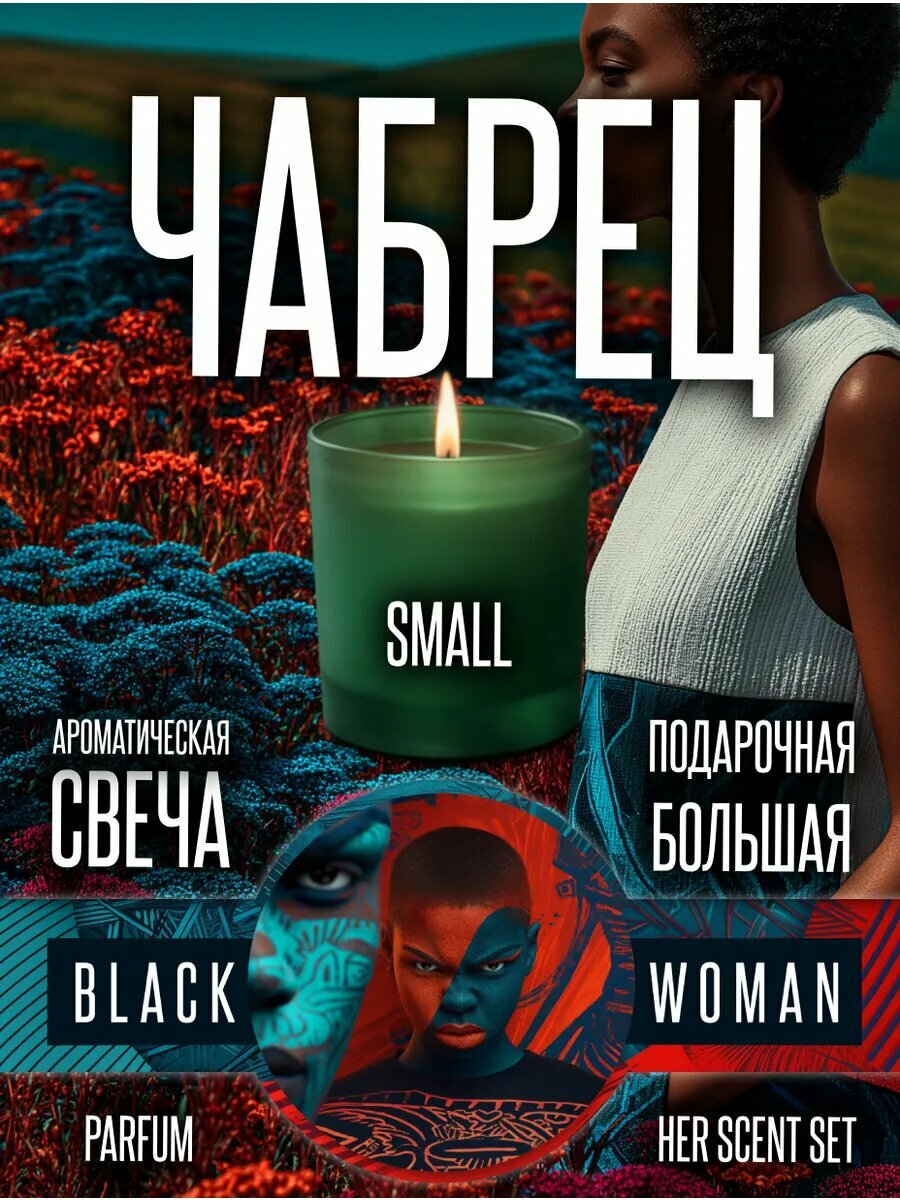 Свечи ароматические любовь чабрец