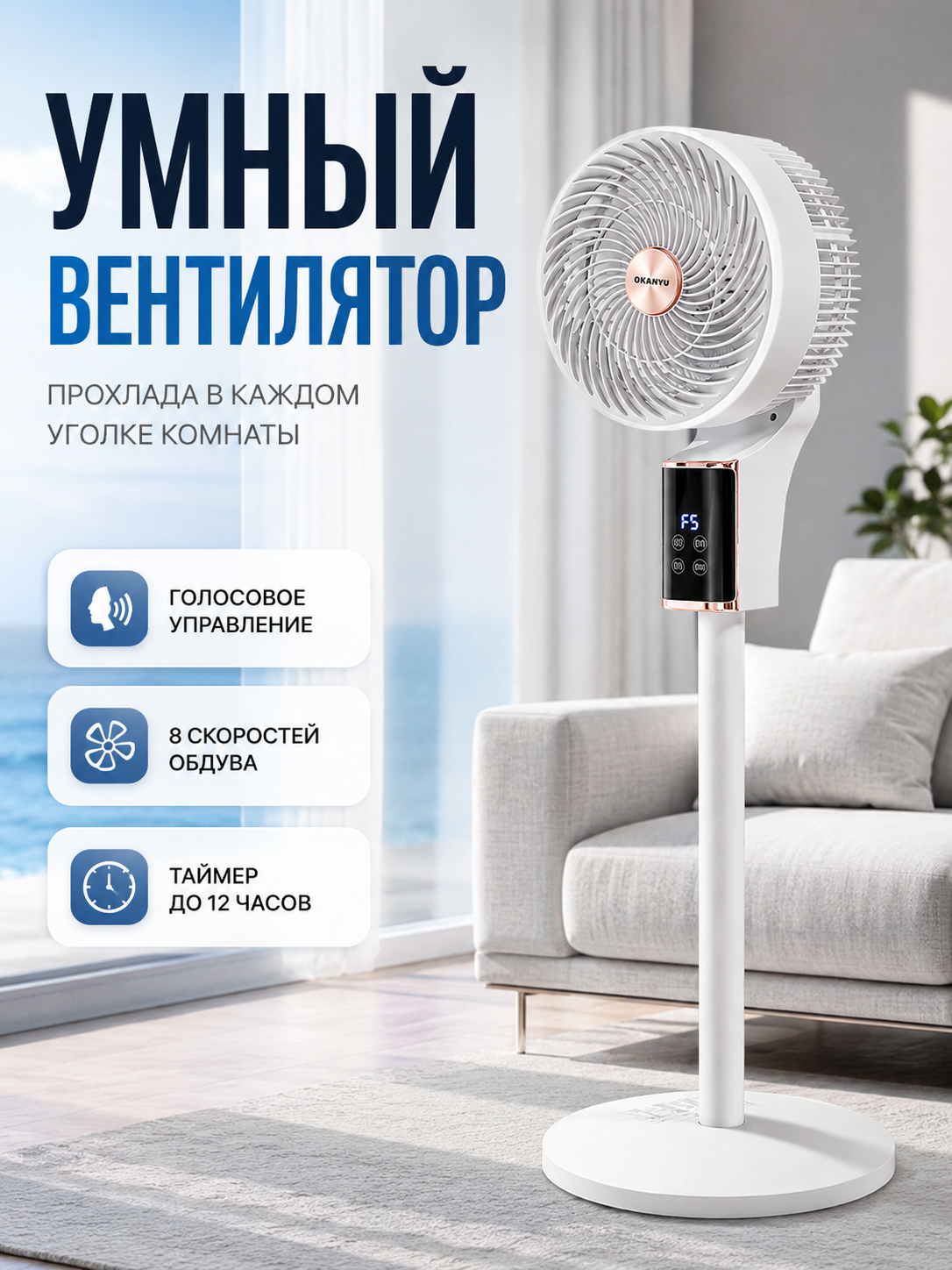 Интеллектуальный вентилятор с голосовым управлением, настольный/стандартный бытовой