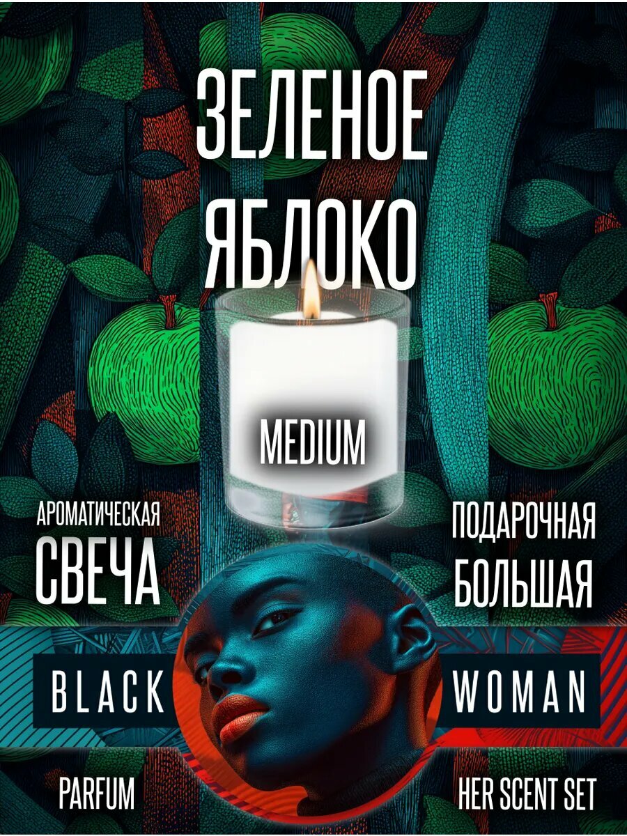 Свечи для ванны с ароматом зеленого яблока