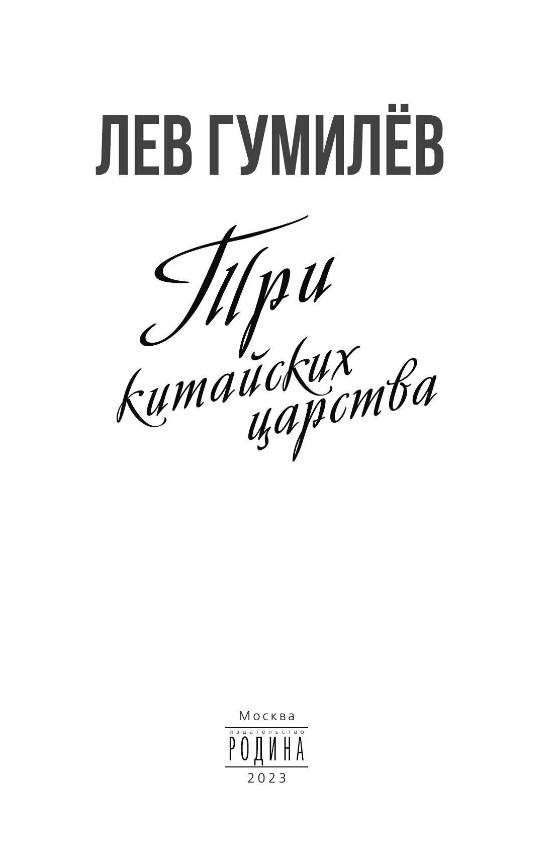 Три китайских царства — фото 1