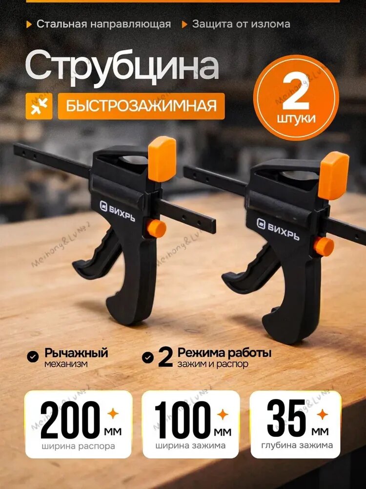 Столярные зажимы, 100x35 мм, с быстрым креплением, комплект из 2 шт.