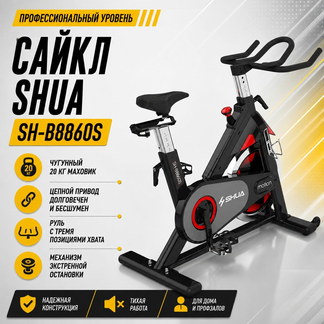 Сайкл SHUA SH-B8860S