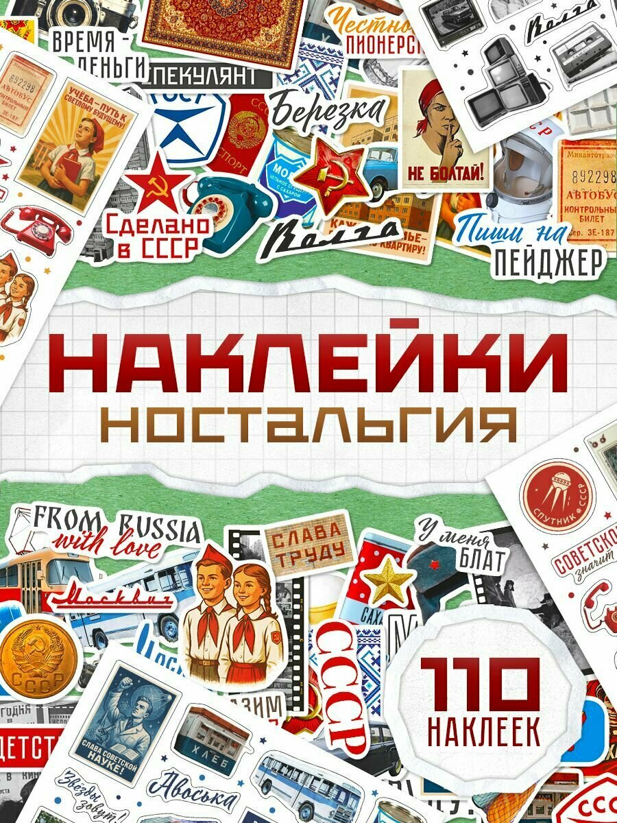 Наклейки, для скрапбукинга ностальгия, эстетичные наклейки для скрапбукинга винтажные наклейки стикеры для альбома