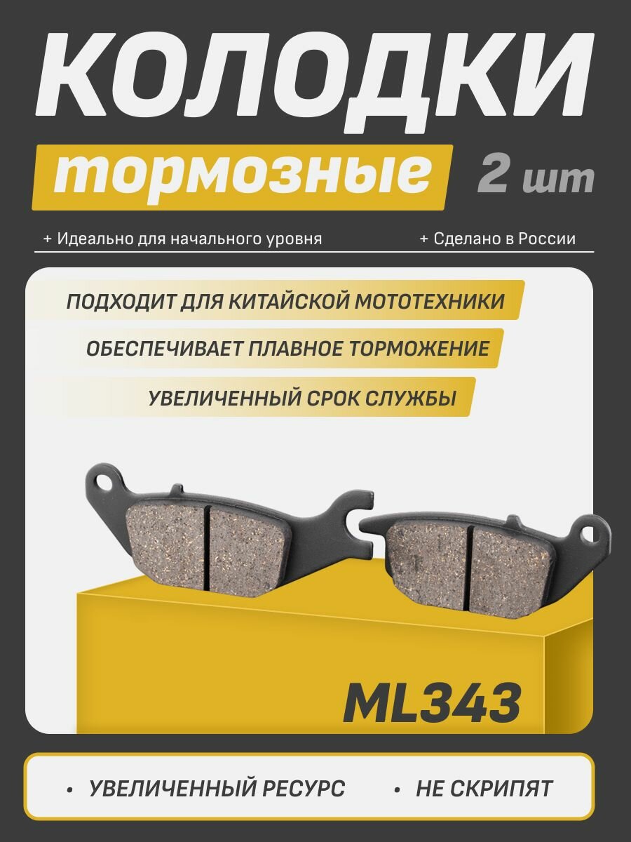 Органические тормозные колодки Puller ML343