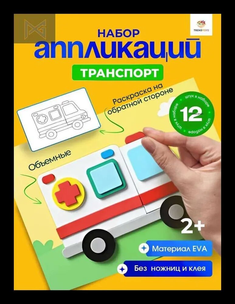 Набор для поделок аппликации 12 штук детское развивающее творчество