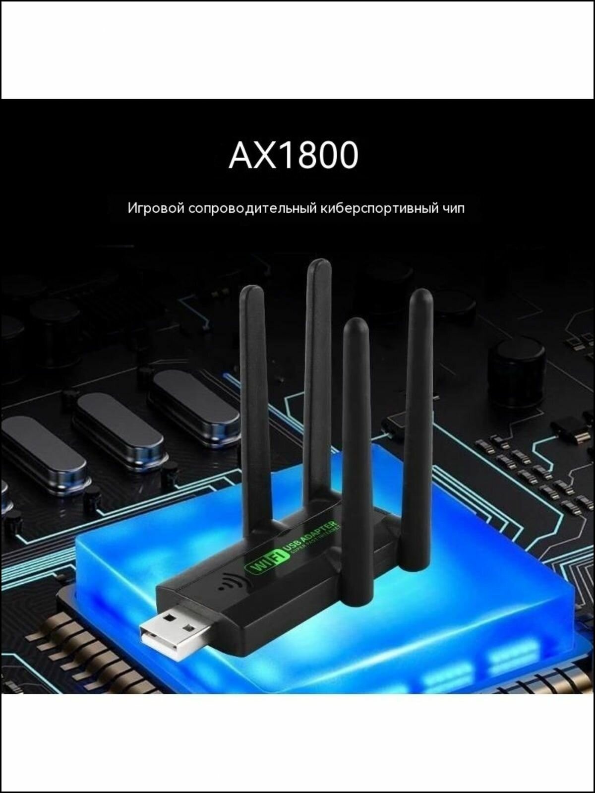 Wi-Fi с четырьмя антеннами