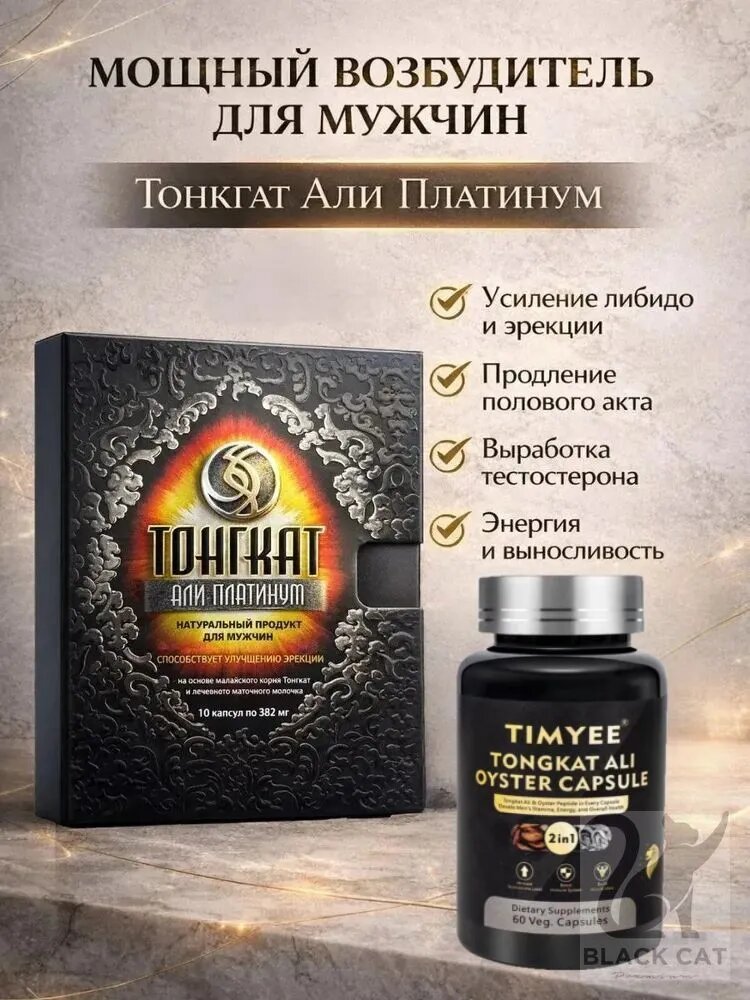 Али Платинум возбудитель для мужчин для потенции и эрекции 60 шт.